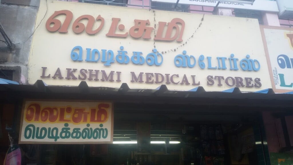 Lakshmi Medical Stores - Reviews, Phone, Address, Images