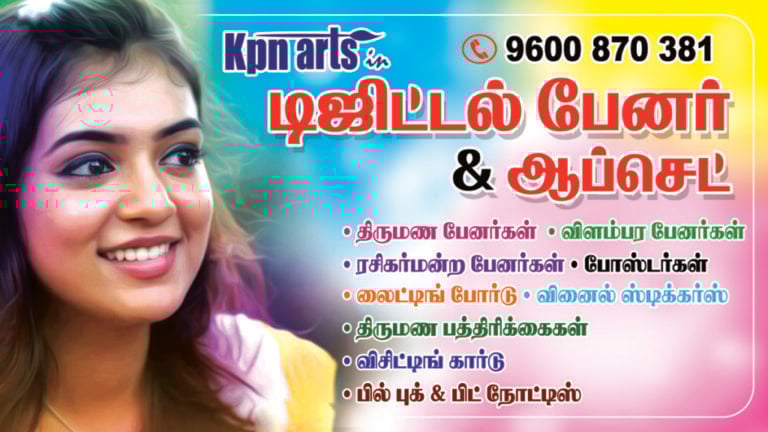 Digital Flex banner printing in tirunelveli - Reviews - Phone No. - Address - Lentlo.com