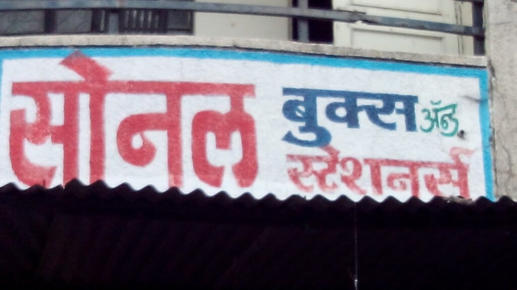 Sonal Book Depo - Reviews, Phone, Address, Images