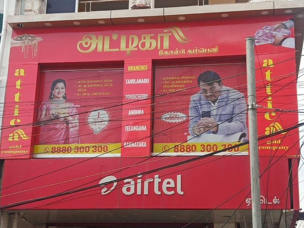 Attica Gold Company - Gold Buyers In Tirupur New Bus Stand - Reviews, Phone, Address, Images